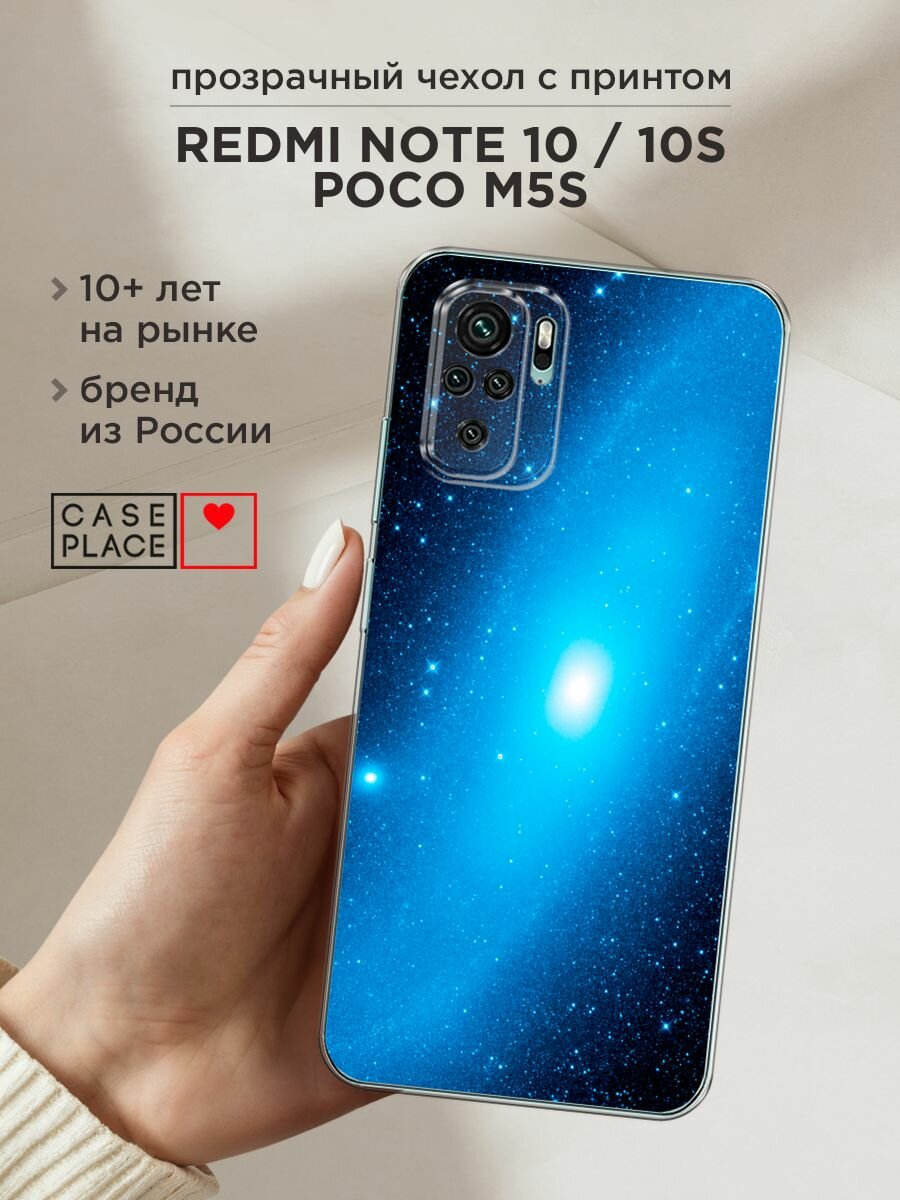 Чехол на Xiaomi Redmi Note 10/Note 10S/Poco M5s / Сяоми Редми Нот 10/Нот 10S/Поко M5s с принтом "Космос 1"
