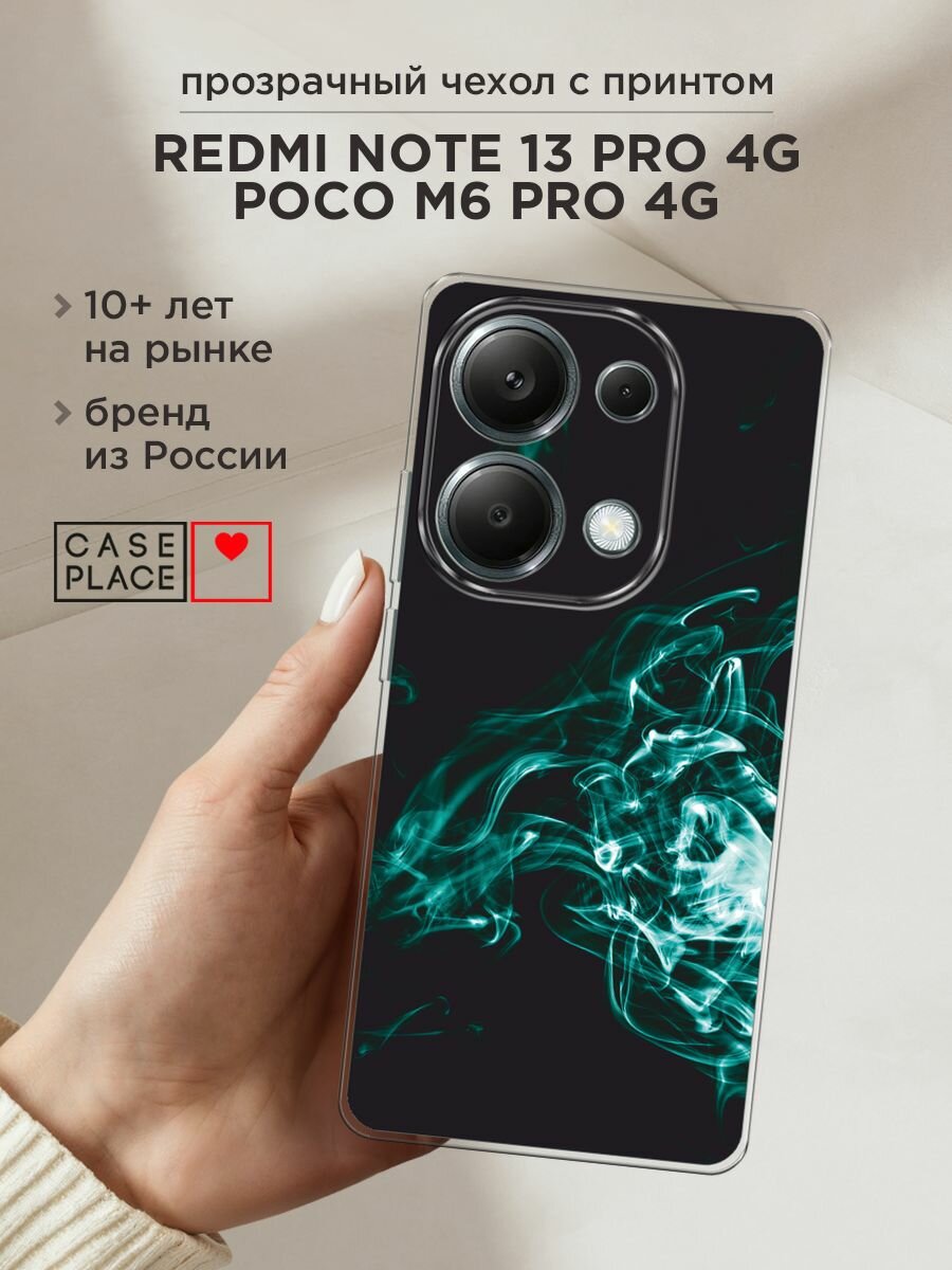 Чехол на Xiaomi Redmi Note 13 Pro 4G/Poco M6 Pro 4G / Сяоми Редми Нот 13 Про 4G/Поко М6 Про 4G с принтом Дым