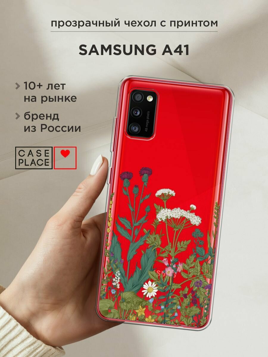 Чехол на Samsung Galaxy A41 / Самсунг Галакси А41 с принтом "Дикие полевые цветы", прозрачный