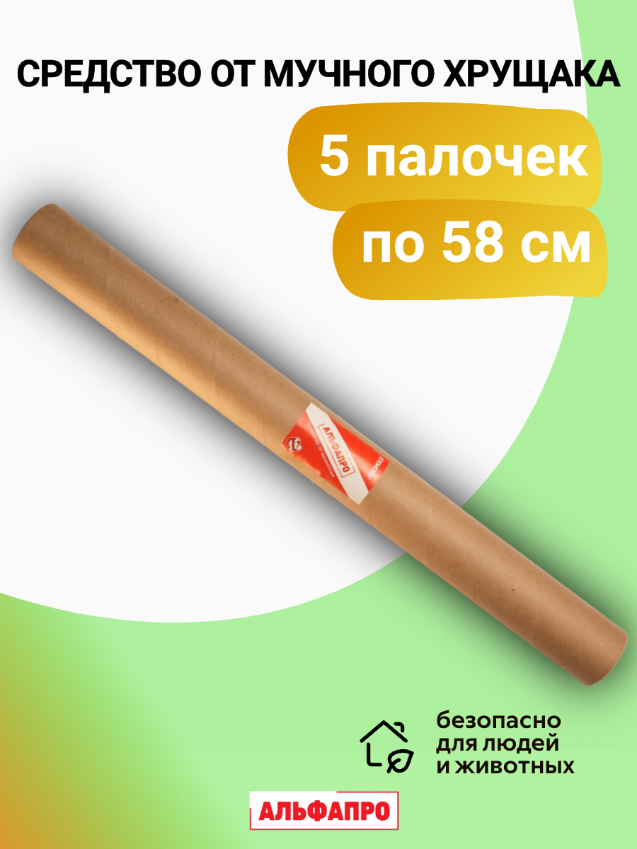 Средство Exmork, для уничтожения мучного хрущака мукоеда в доме, 58 см 5 палочек