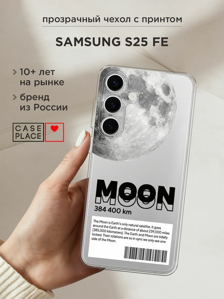 Чехол на Samsung Galaxy S25 FE / Самсунг S25 Фе с принтом "О луне", прозрачный