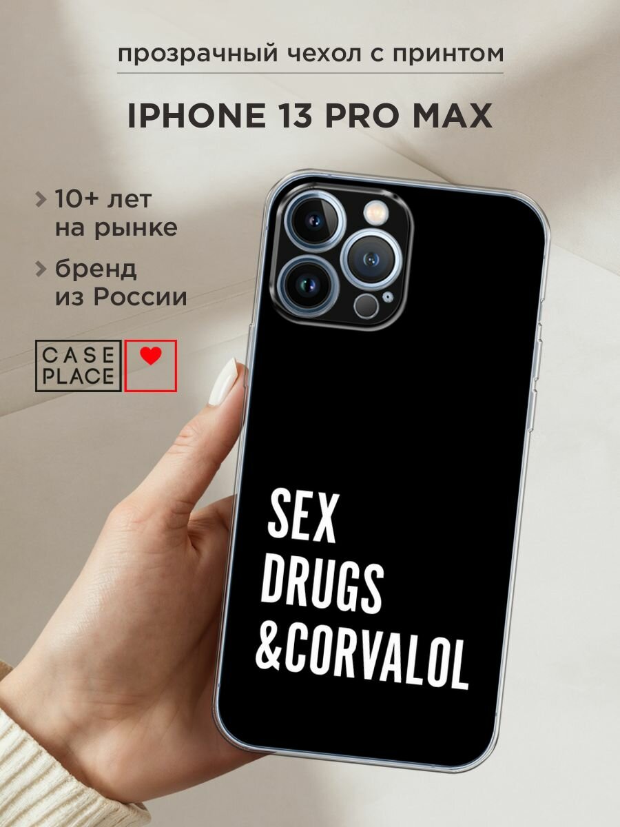 Чехол на Apple iPhone 13 Pro Max / Айфон 13 Про Макс с принтом "Corvalol"