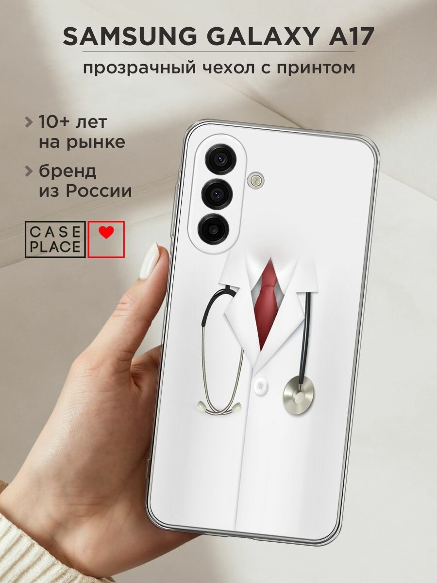 Чехол на Samsung Galaxy A17/A18 / Самсунг А17/А18 с принтом "Халат врача"