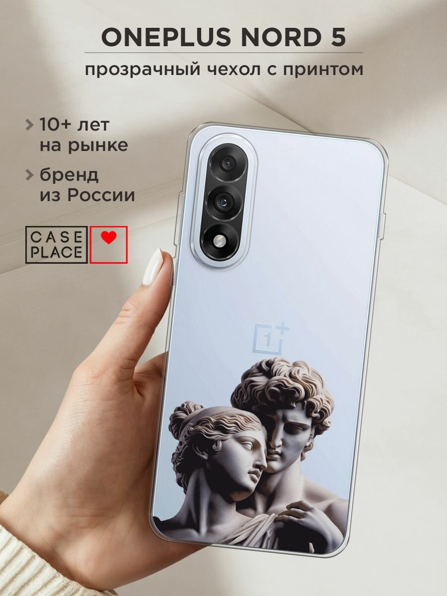 Чехол на OnePlus Nord 5 / Ван Плас Норд 5 с принтом "Нежные скульптуры - 14 февраля", прозрачный