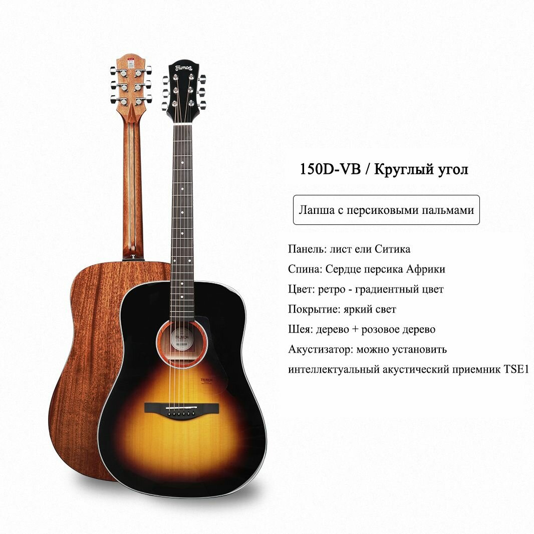 Акустическая гитара Trumon 150D/Trumon 150TF Series 41 дюйм