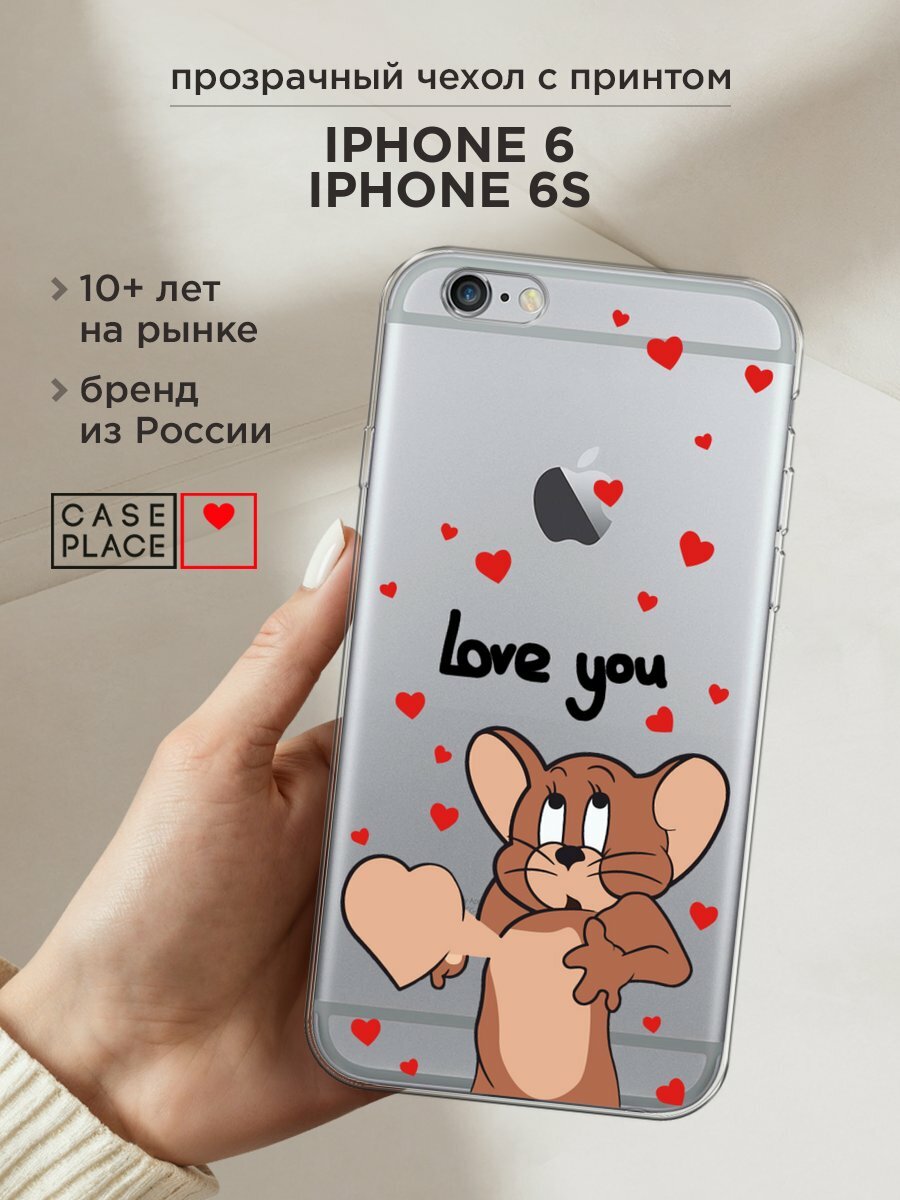 Чехол на Apple iPhone 6 / Айфон 6 с принтом "love you Джерри 1", прозрачный