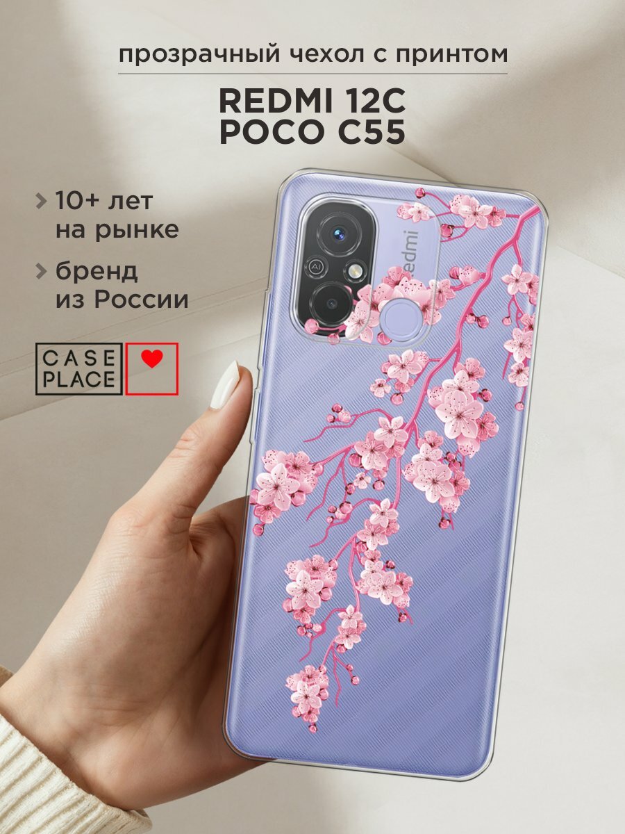 Чехол на Xiaomi Redmi 12C/Poco C55 / Редми 12C/Поко С55 с принтом "Ветка сакуры 2"