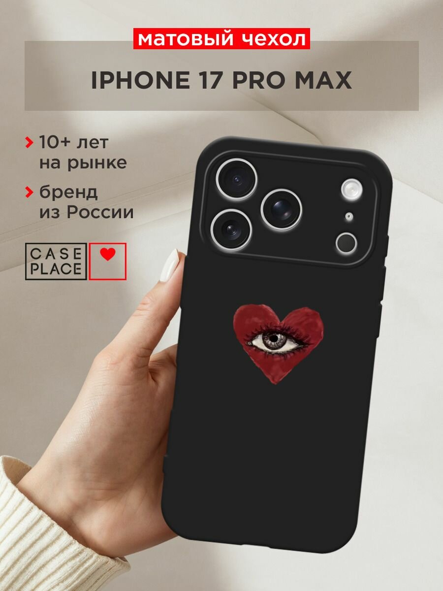 Черный матовый чехол на Apple iPhone 17 Pro Max / Айфон 17 Про Макс с принтом "heart eye 2"