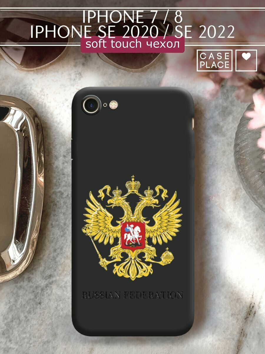 Чехол на Apple iPhone 7/8/SE 2020/SE 2022 / Айфон 7/Айфон 8 с принтом "Герб России"