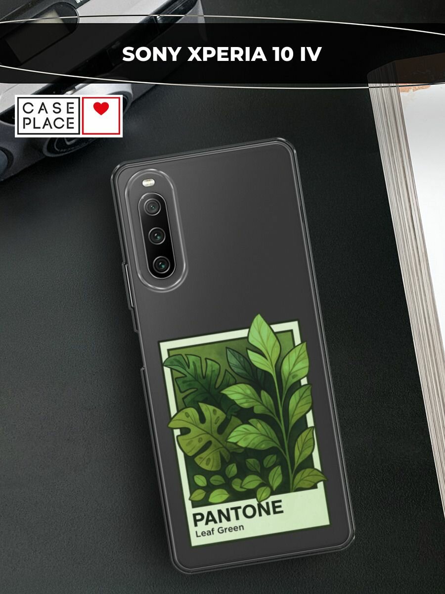 Чехол на Sony Xperia 10 IV / Сони Иксперия 10 IV с принтом "Пантон Leaf Green", прозрачный
