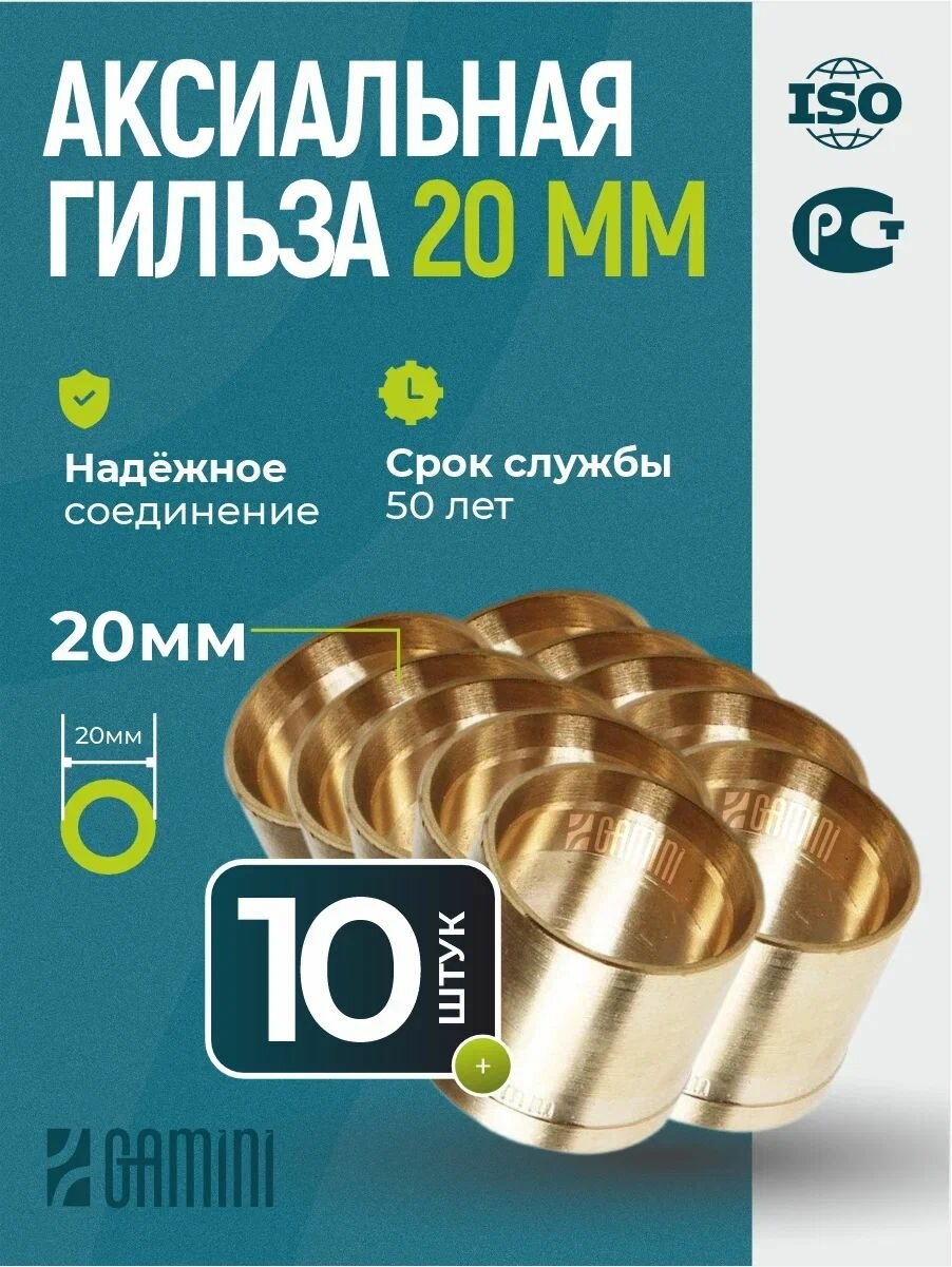 Аксиальная гильза 20 мм 10 шт