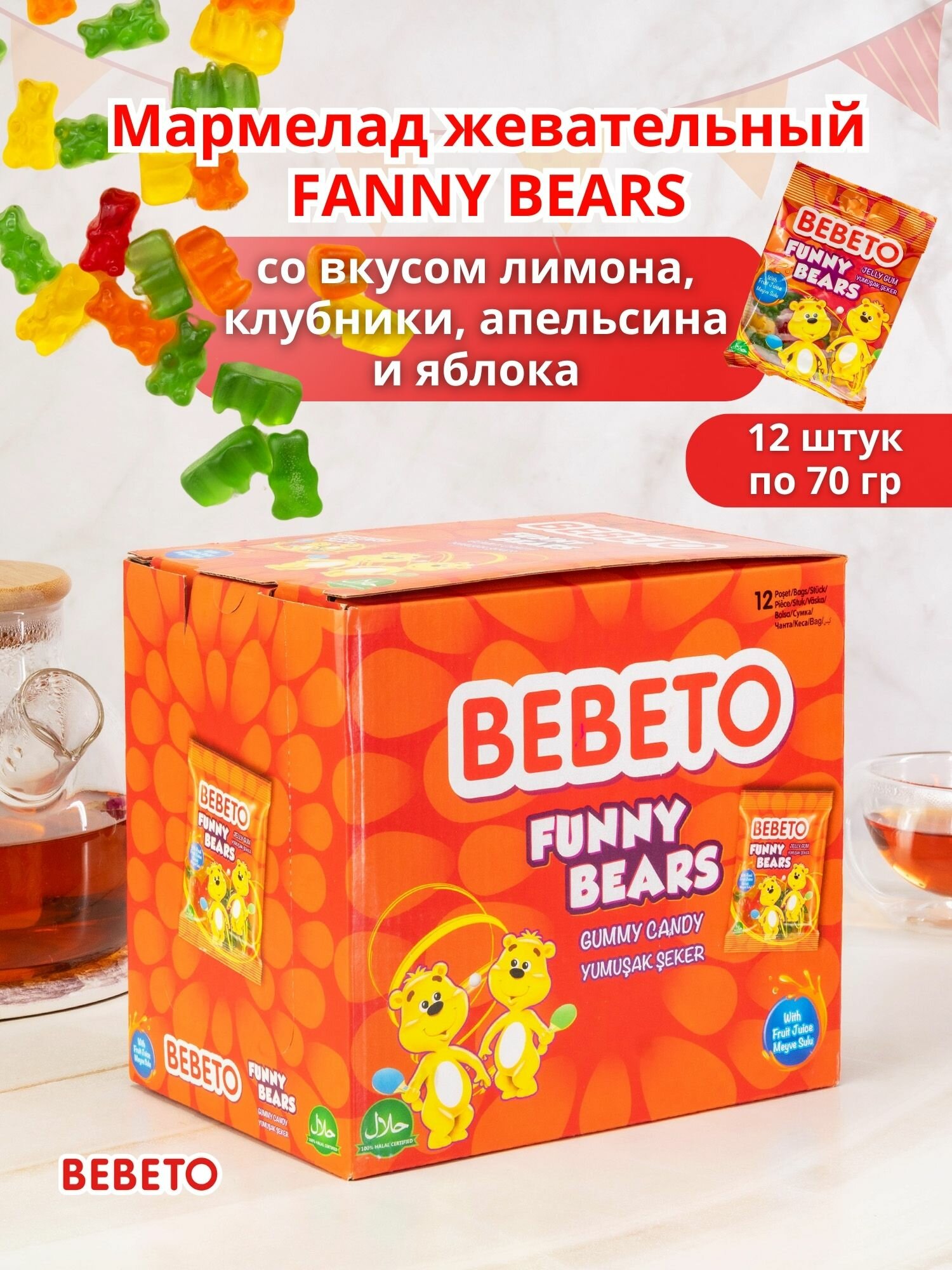 Мармелад жевательный FANNY BEARS со вкусом лимона, клубники, апельсина и яблока 70 гр 12 шт