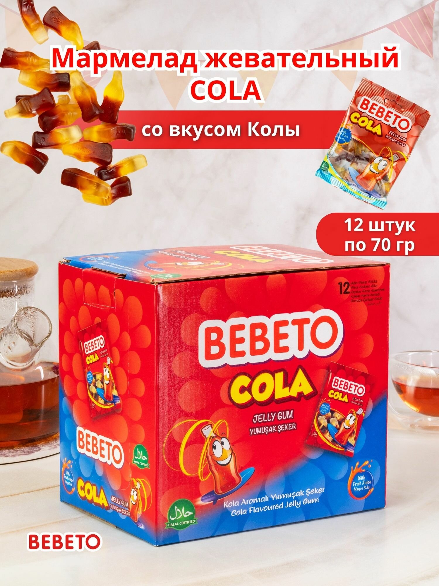 Мармелад жевательный COLA со вкусом Колы 70 гр 12 шт