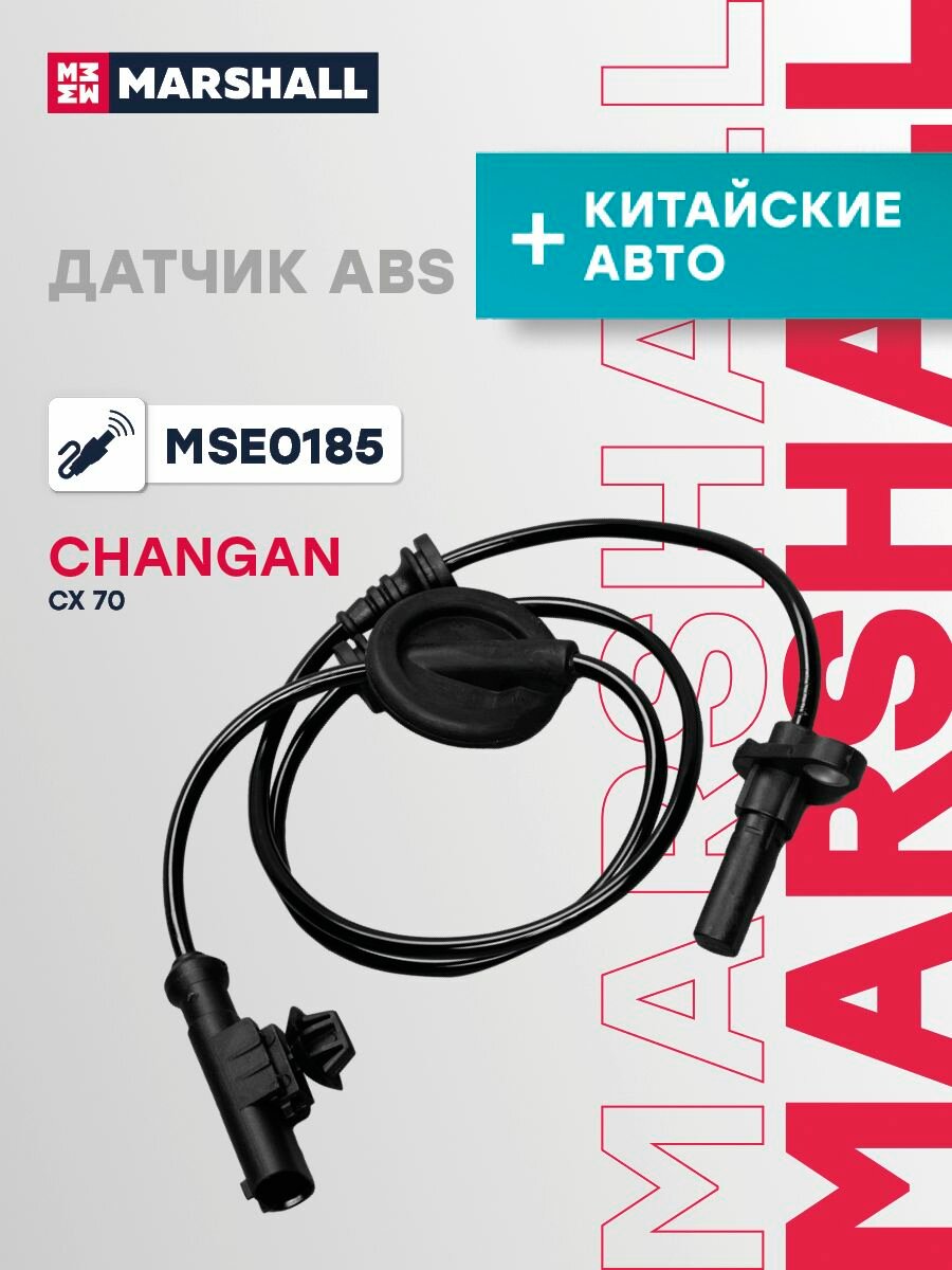 Датчик ABS Changan Чанган X70A 3550030BR01