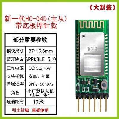 Модуль Bluetooth HC-04 Мастер-ведоМый ИнтегрИрованная Высокоскоростная SPP+BLE5.0 Беспроводная Последовательная Связь Тип опции доставки: НовыйHC-04DMaster-Slaveсбаз