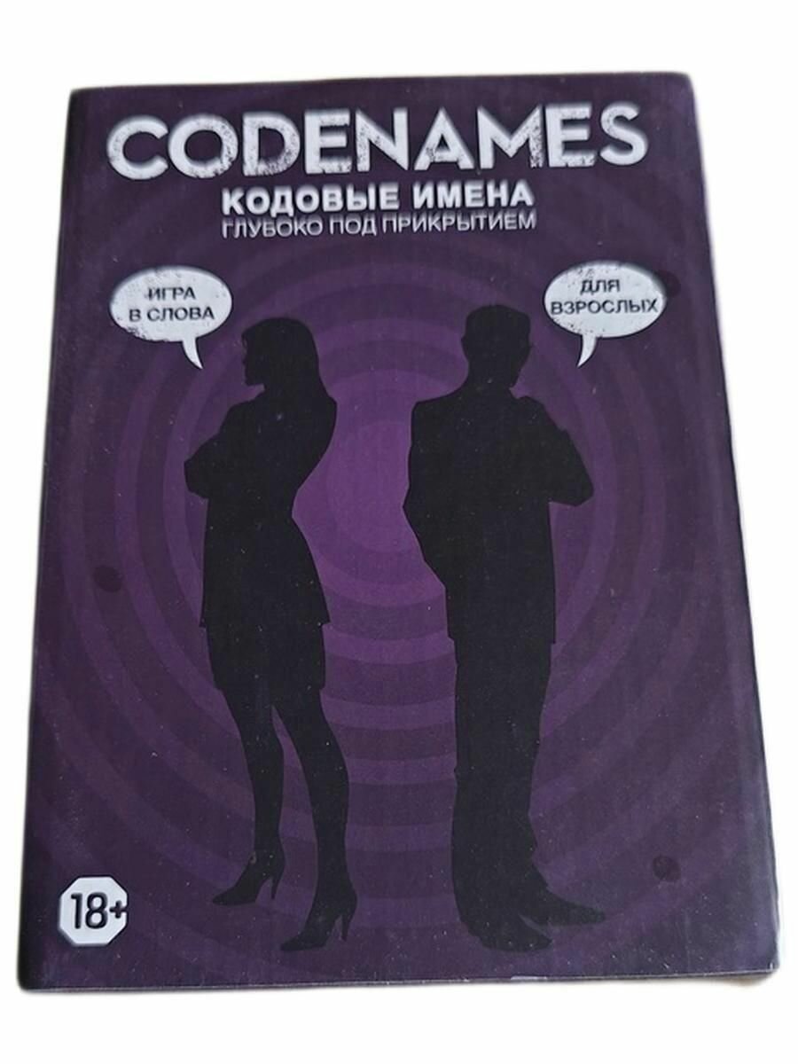 Настольная игра для компании и вечеринки Кодовые Имена Codenames