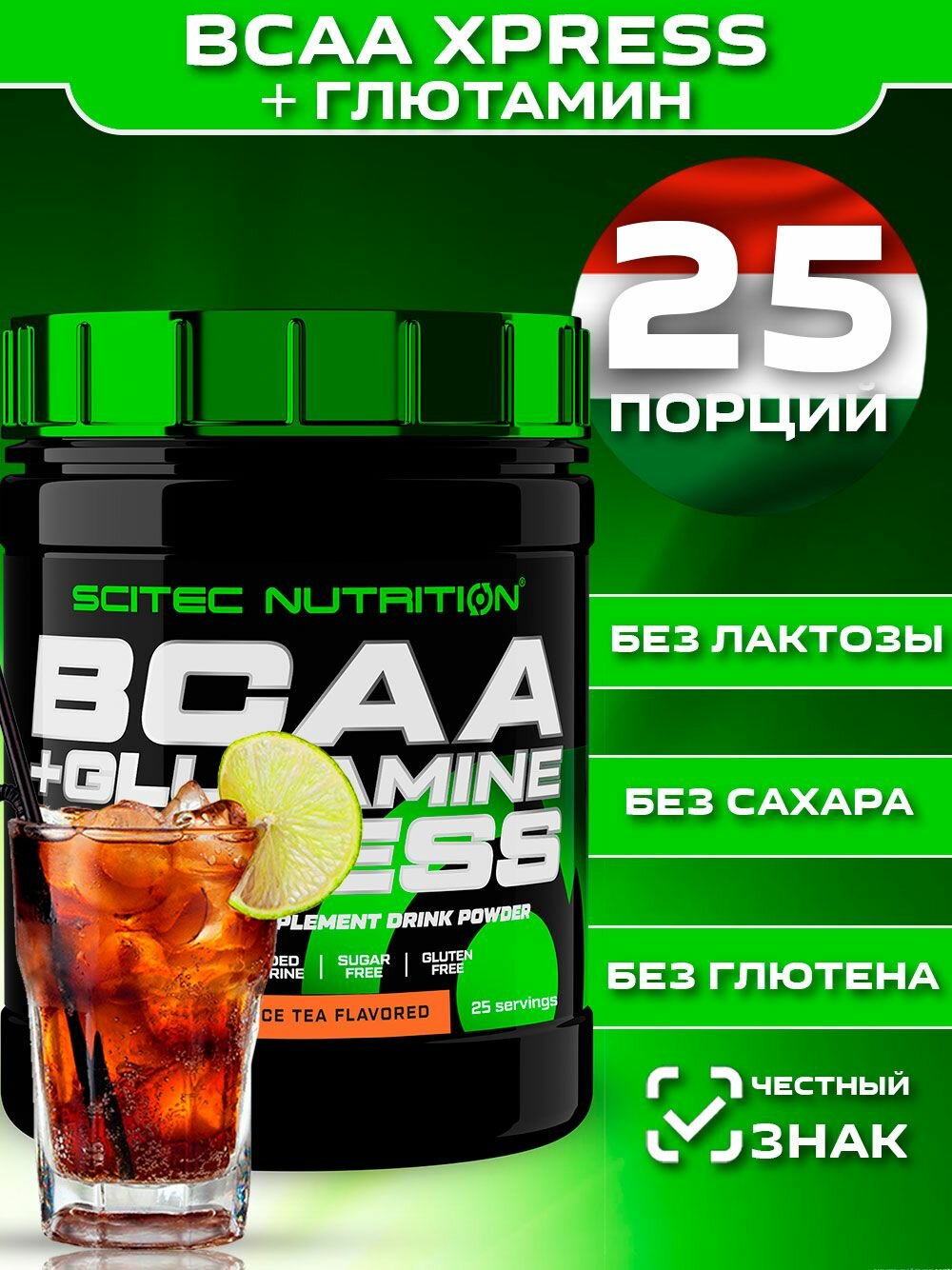 Аминокислота BCAA+GLUTAMINE XPRESS Аминокислотный комплекс Глютамин лонг-айленд со льдом 300гр.