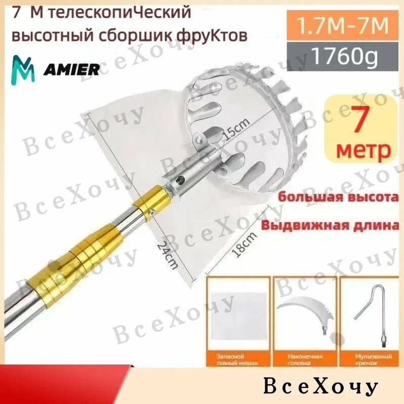 Плодосборник,7