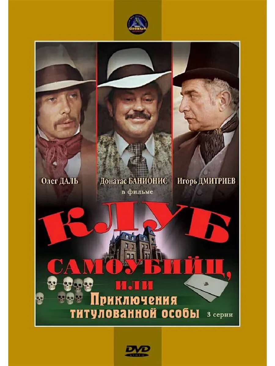 Приключения принца Флоризеля (1979) (Флешка)