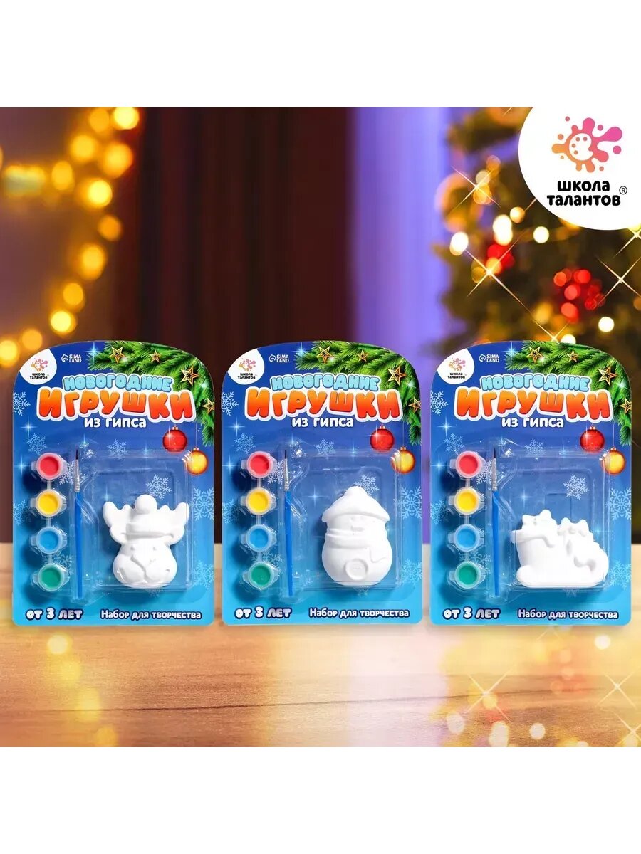 Набор для творчества "Роспись игрушек из гипса", Микс