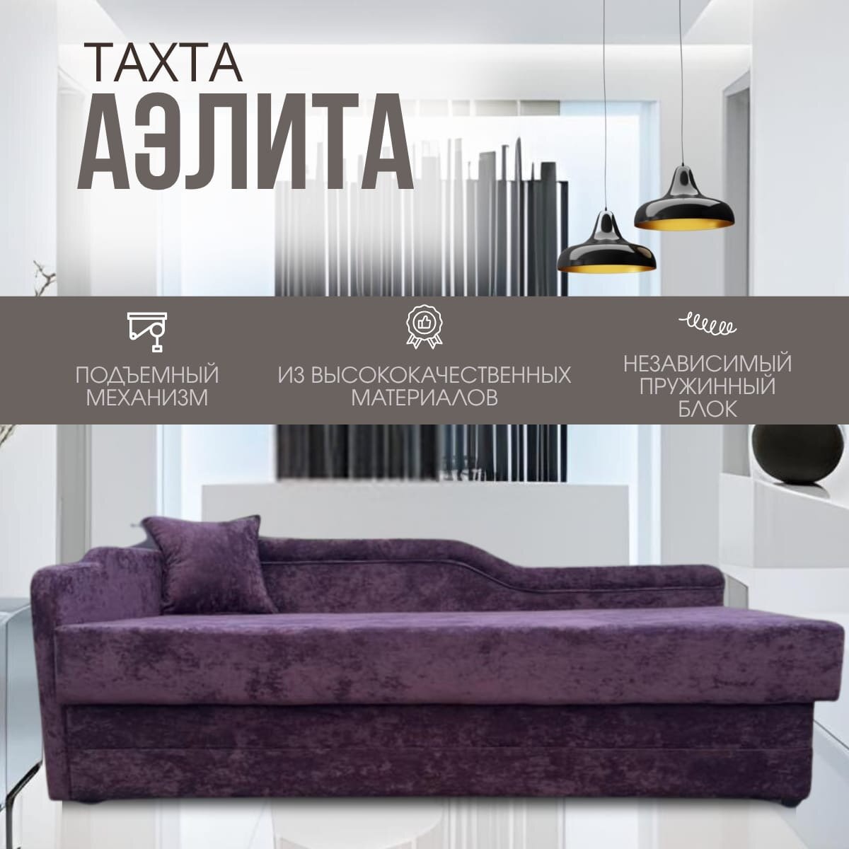 Тахта Аэлита, диван прямой, угол левый бордовый