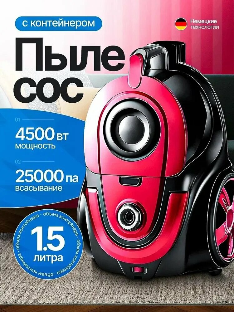 Пылесос для дома мощный с контейнером 4500 Вт KrylovStore