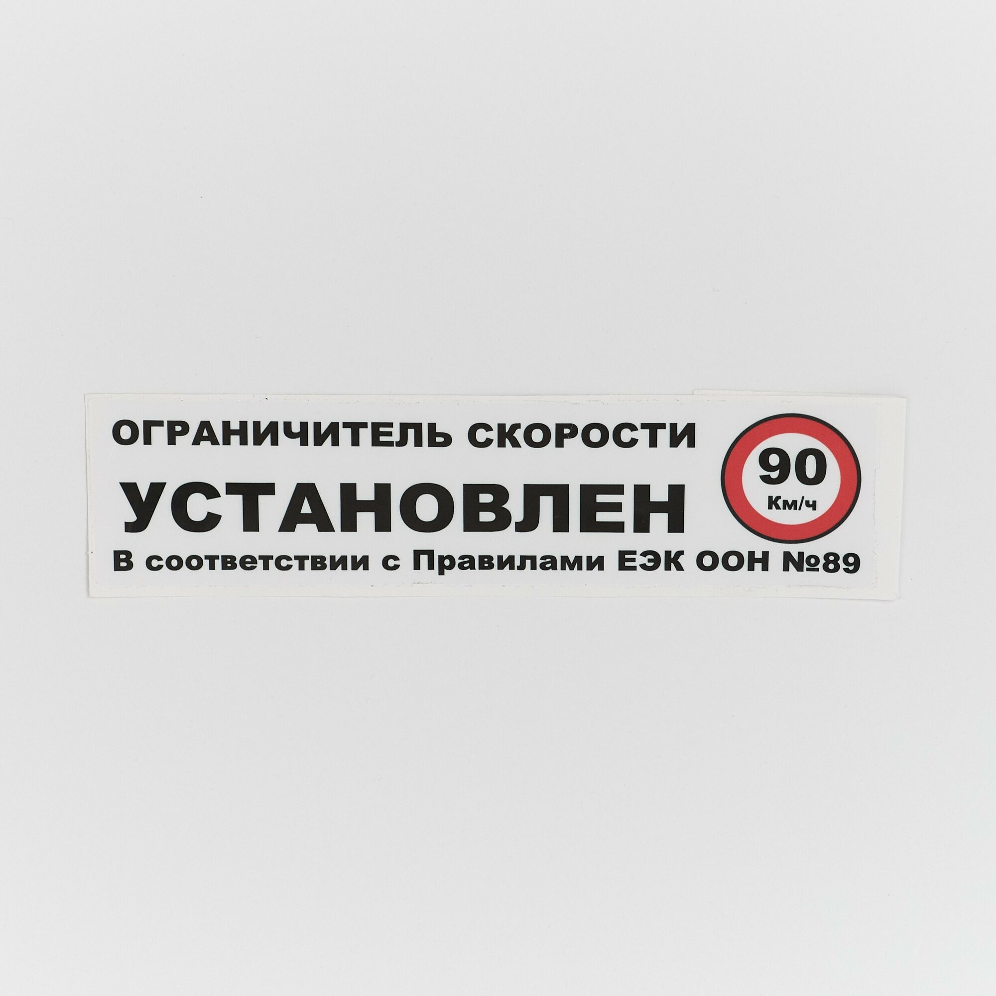 Наклейка "УОС" установлен 20х5 см