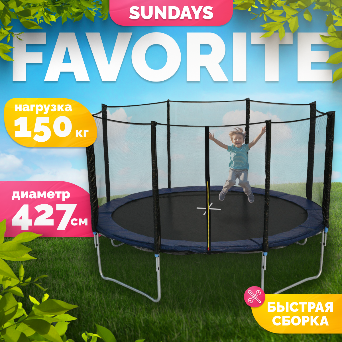 Батут SUNDAYS FAVORITE 14FT синий, с сеткой и лестницей, с лестницей, синий, диаметр 427 см