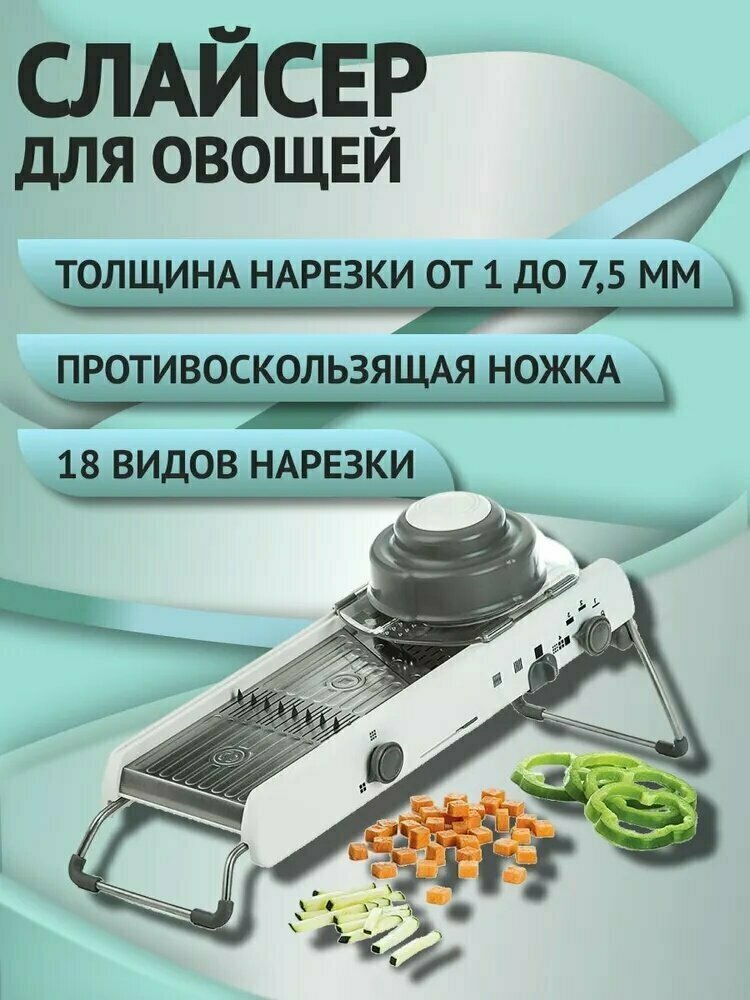 Измельчитель Mandoline Slice, нержавеющая сталь, АБС-пластик, 18 вариантов нарезки