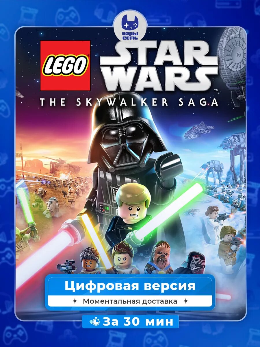 Lego Star Wars: The Skywalker Saga PS4&PS5, цифровая версия, без диска