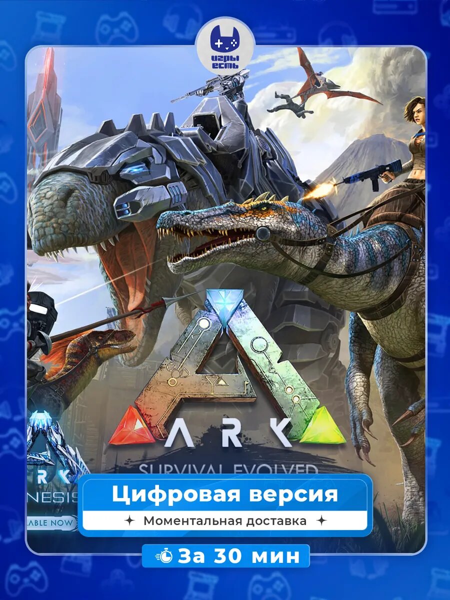 Игра ARK: Survival Evolved PS4 (PS5), цифровая версия, без диска