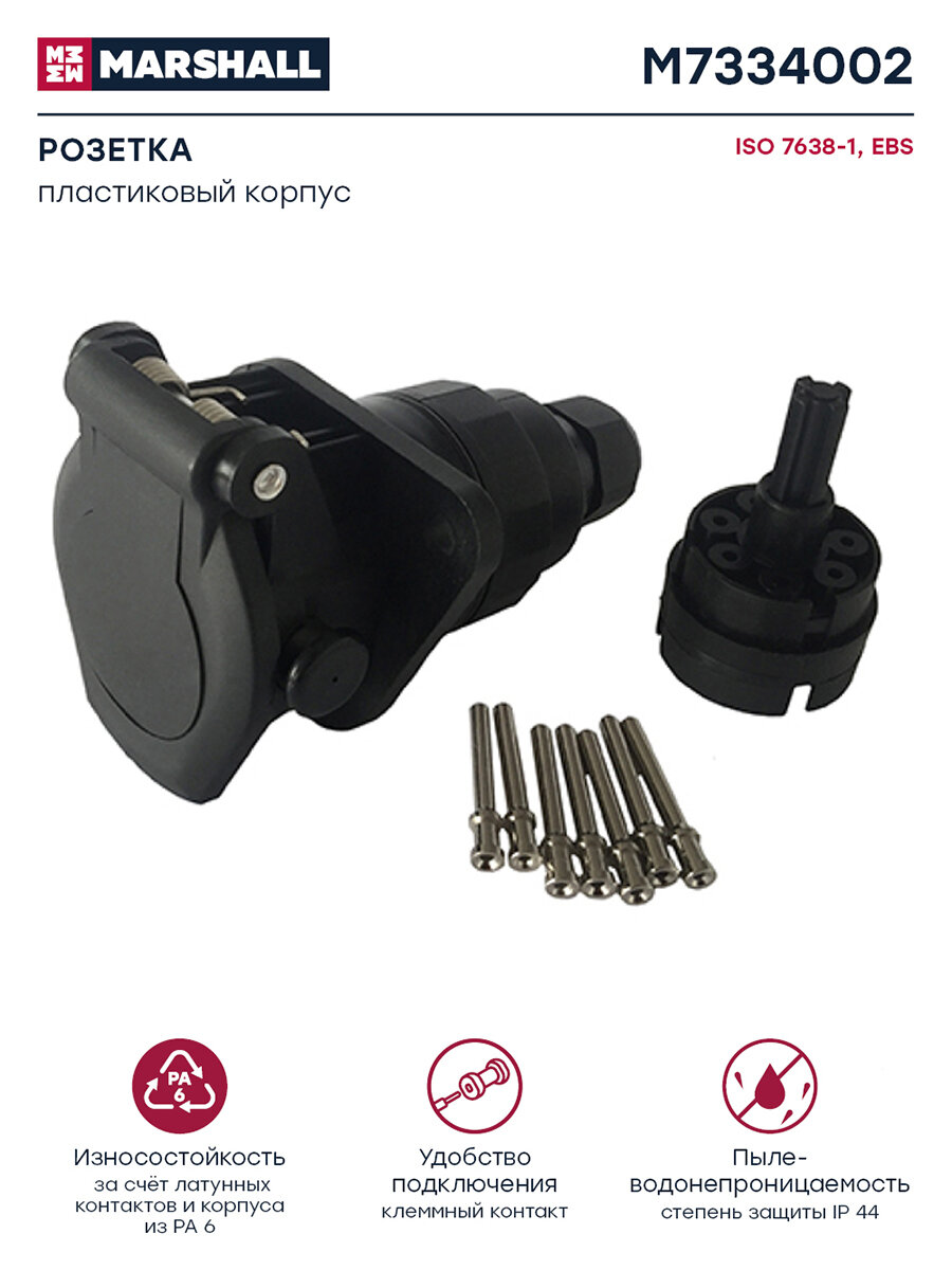 Розетка 7 полюсов, EBS, ISO 7638, пластиковый корпус, клеммный зажим
