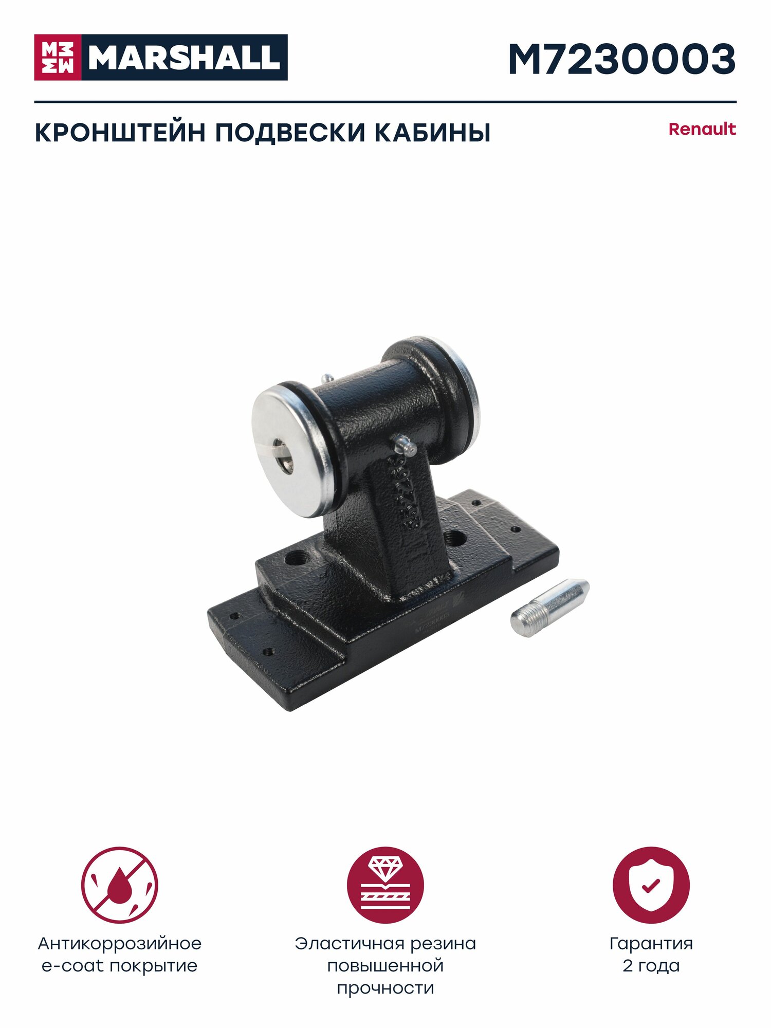 Кронштейн подвески кабины перед. d16 RENAULT