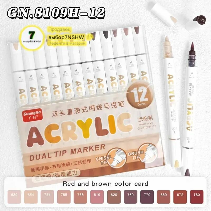 GuangNa Набор маркеров Акриловый, 12 шт.