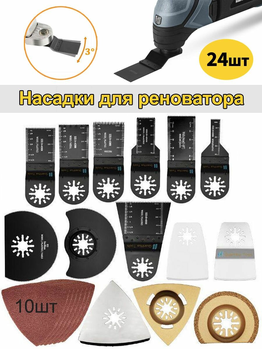 Качающиеся пильные полотна для реноватора мультитула, Универсальная насадка, Полотно 24 шт.
