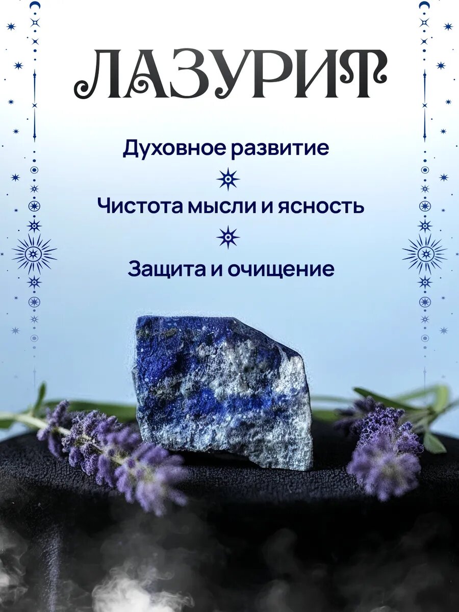 Лазурит натуральный Камень мудрости и силы