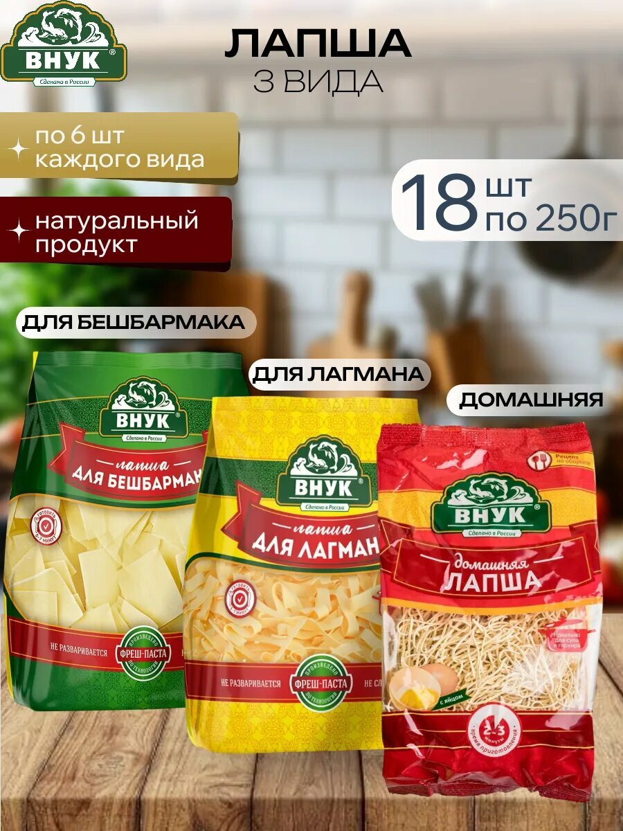 Лапша "Bнук" (микс) 250 гр - 18 шт