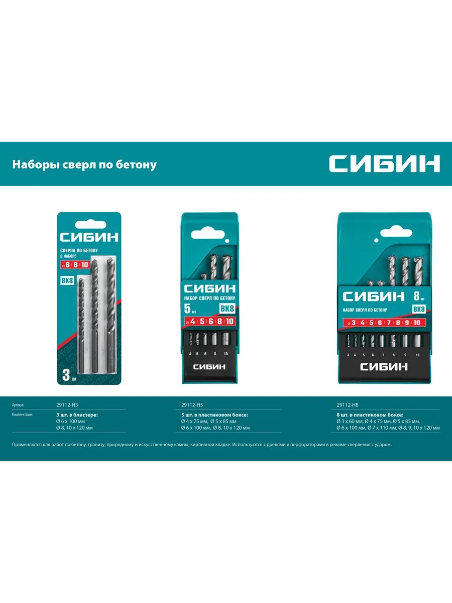 5 шт: d 4-5-6-8-10 мм, набор сверл по бетону