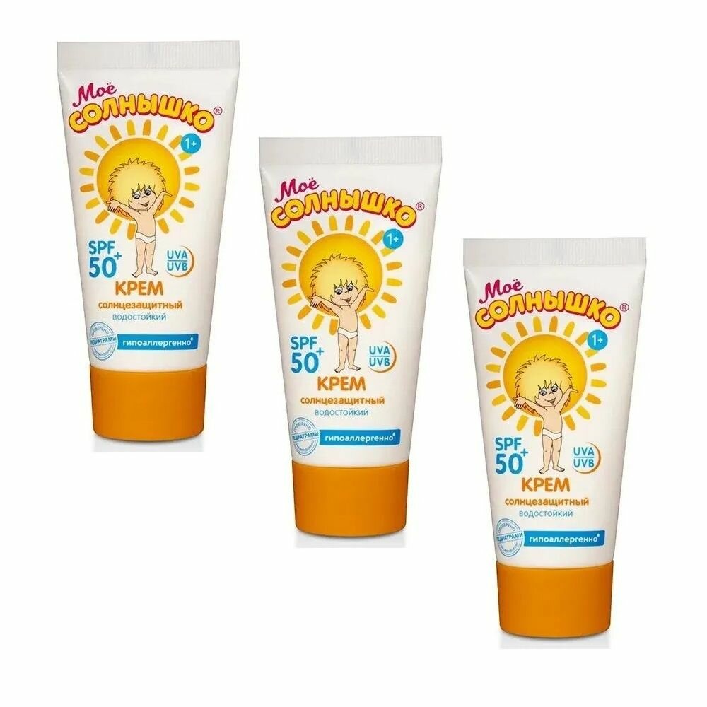 Детский крем солнцезащитный Мое солнышко SPF 50+, 55 мл, 3шт