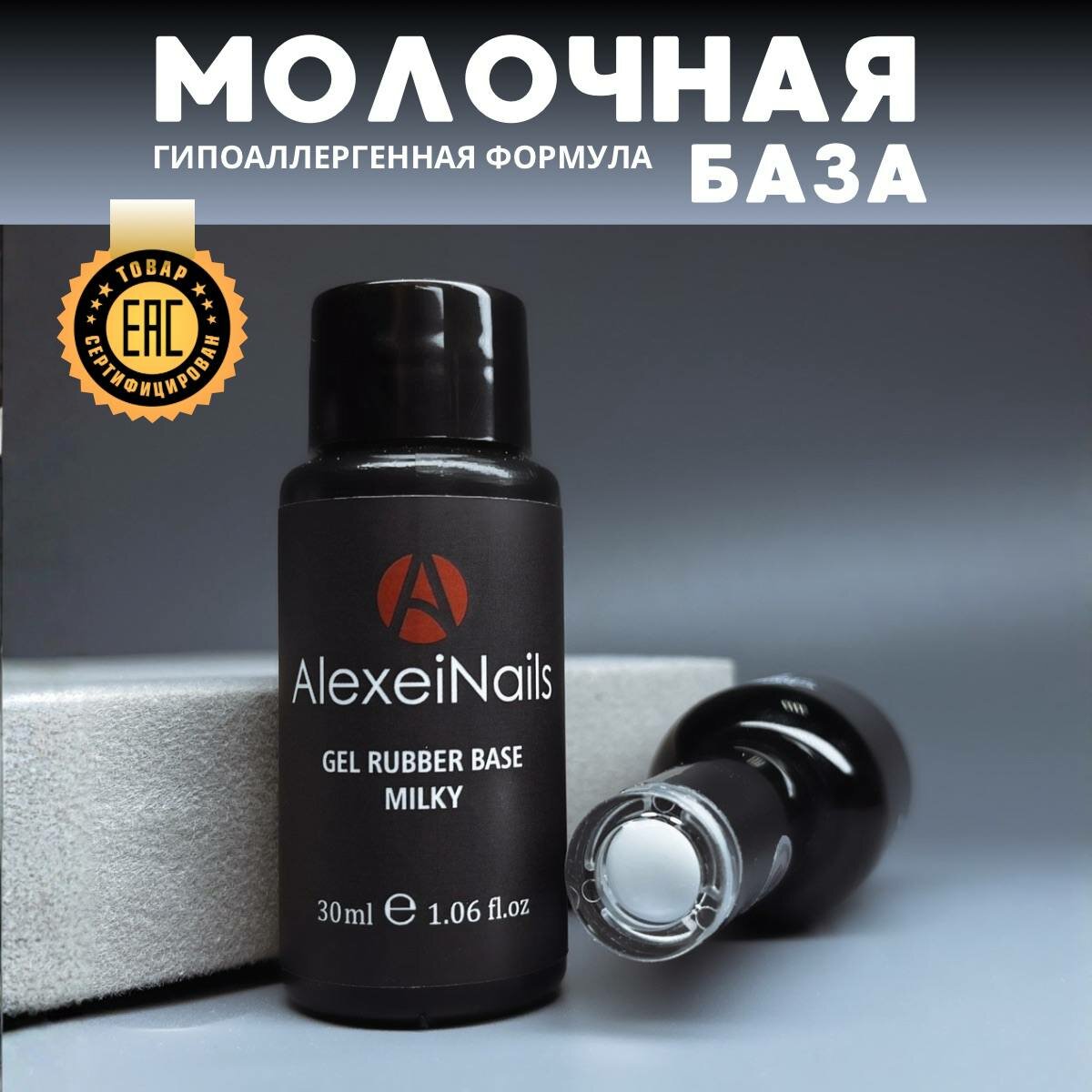 Камуфляжная гель-база Camouflage Base Milky 404 AlexeiNails , 30 мл