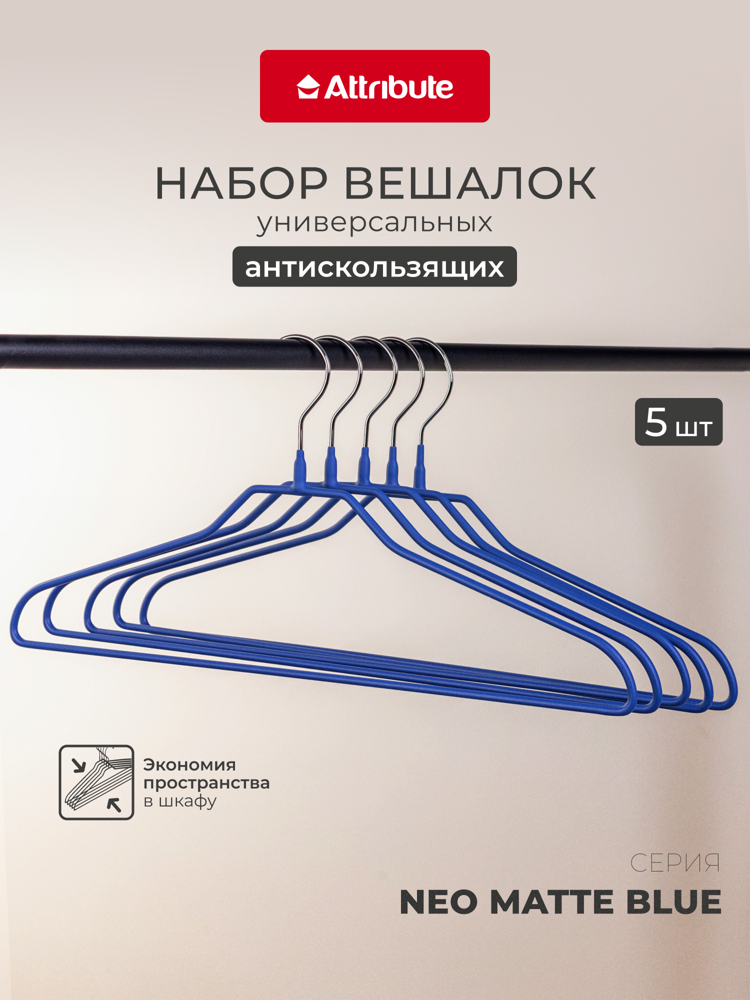 Набор вешалок для одежды "NEO MATTE BLUE" универсальные, 5 штук, 42 см