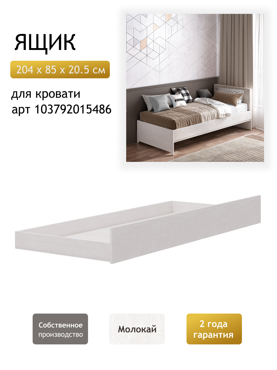 Ящик для белья выкатной для кровати Твист ЛДСП, белый, 99 х 72 х 19 см