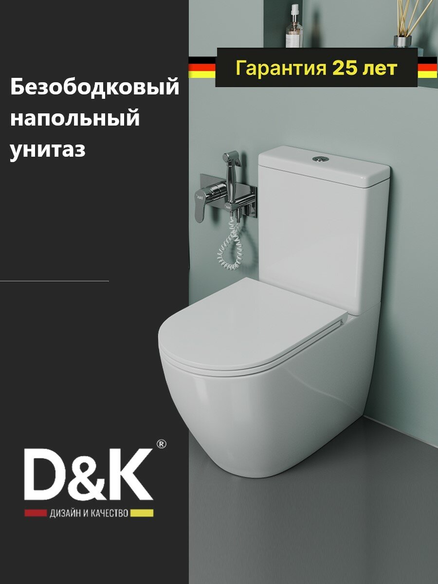 Унитаз D&K Matrix DT1397516, безободковый торнадо, белый фарфор, микролифт