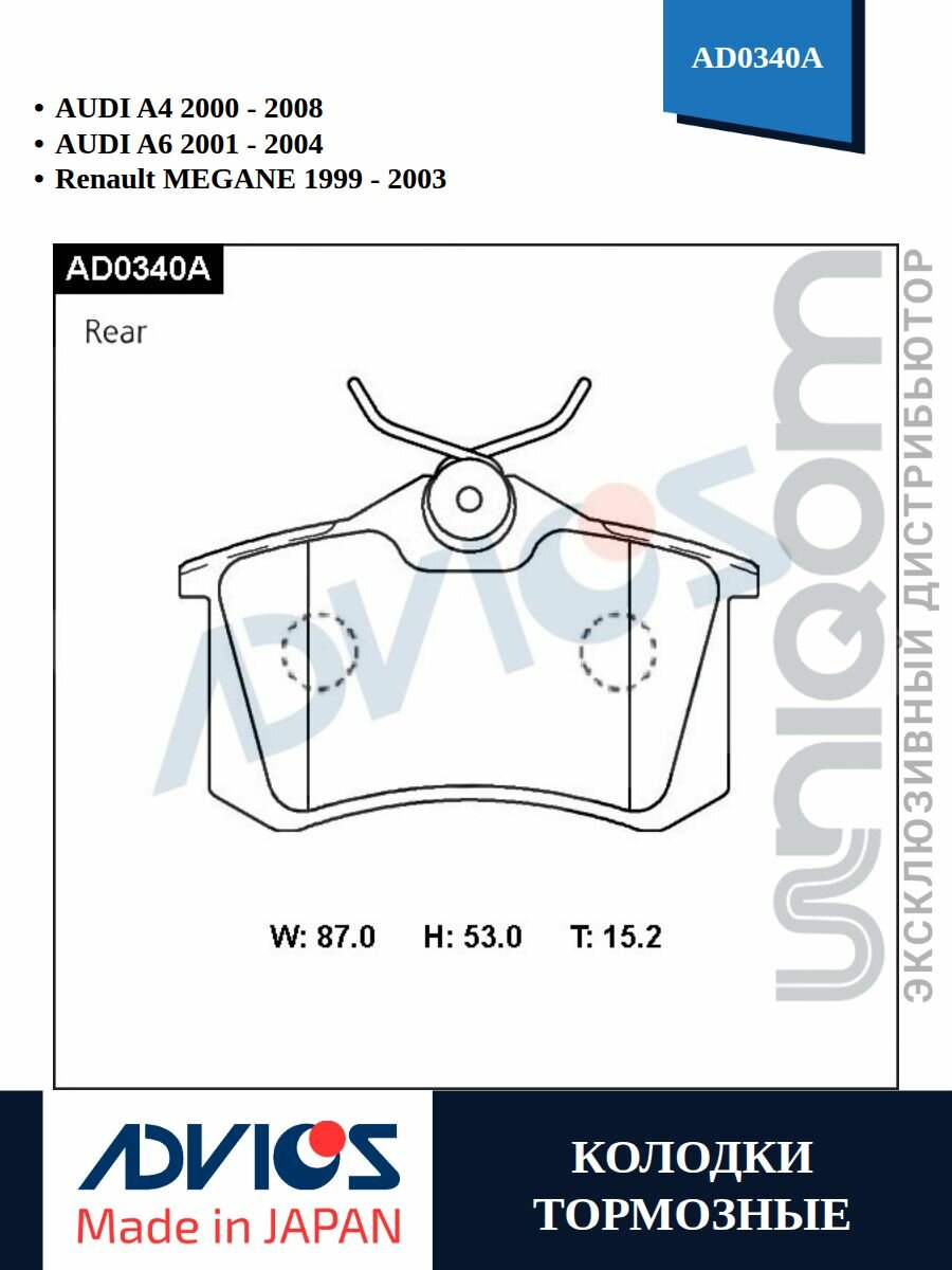 Дисковые тормозные колодки задние VOLKSWAGEN PASSAT RENAULT MEGANE SCENIC AUDI A6 A4 ADVICS AD0340A