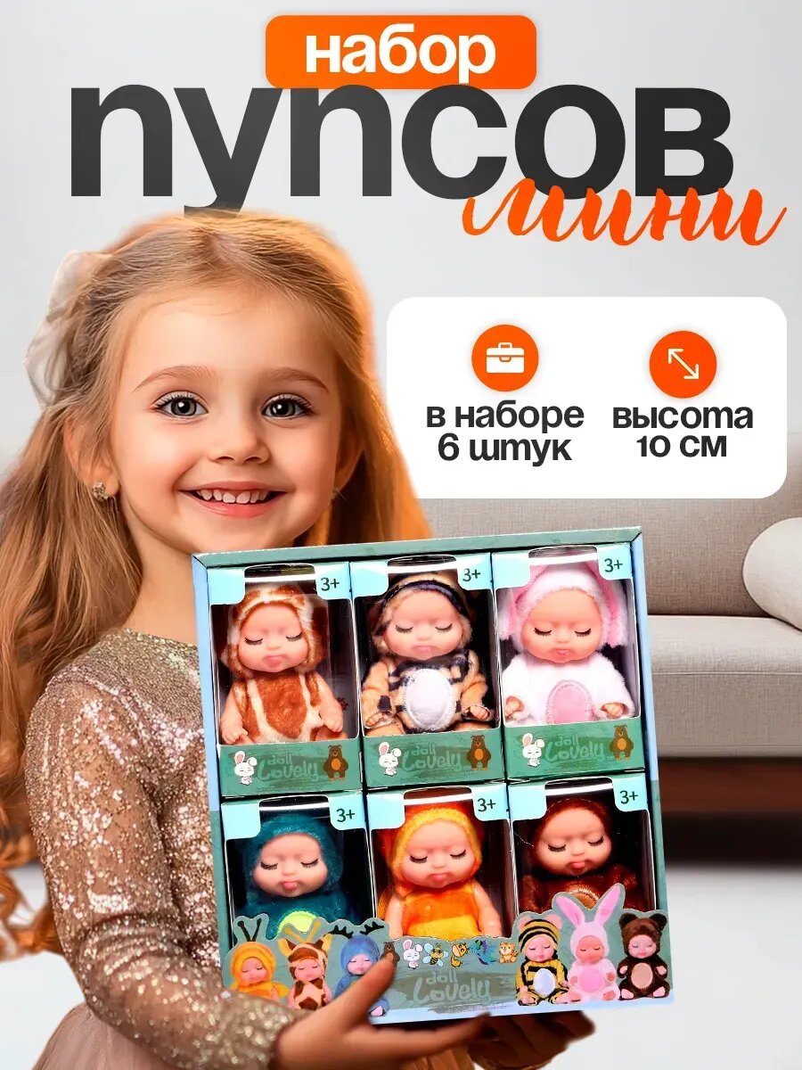 Набор мини кукол маленьких пупсов 6 шт