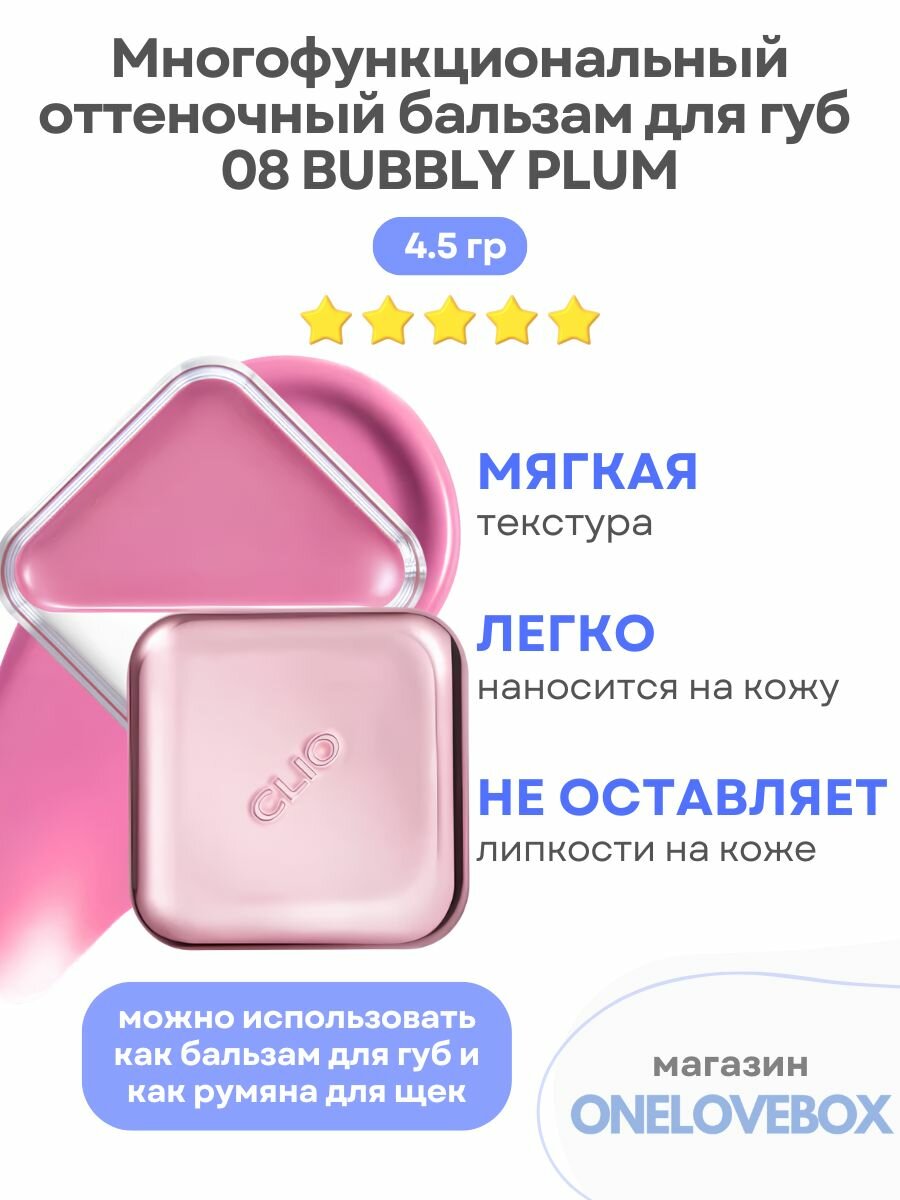 Оттеночный бальзам для губ и щек - CLIO ESSENTIAL LIPCHEEK TAP 08 BUBBLY PLUM