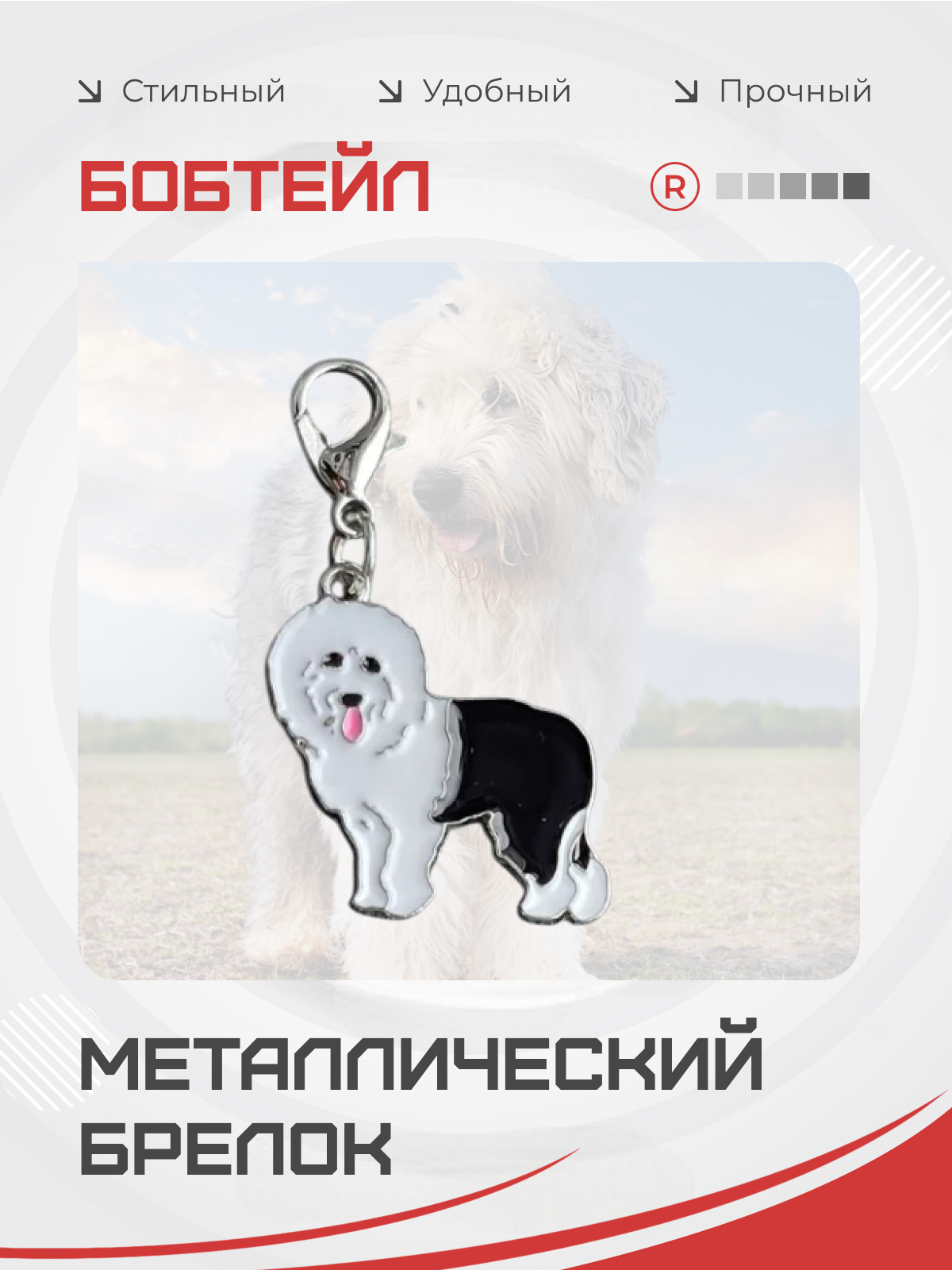 Брелок