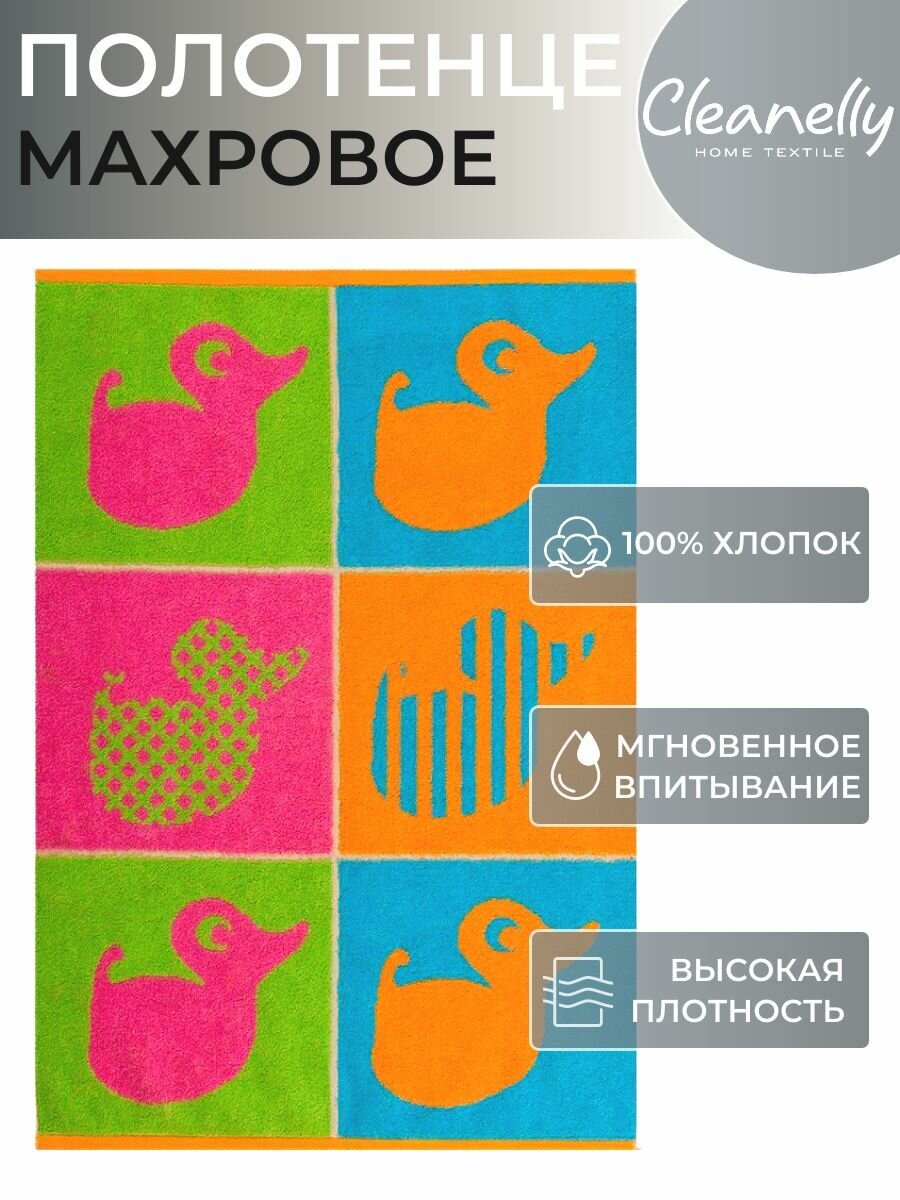 Полотенце махровое детское для лица и рук 50*70 Cleanelly 100% хлопок, Донецкая Мануфактура