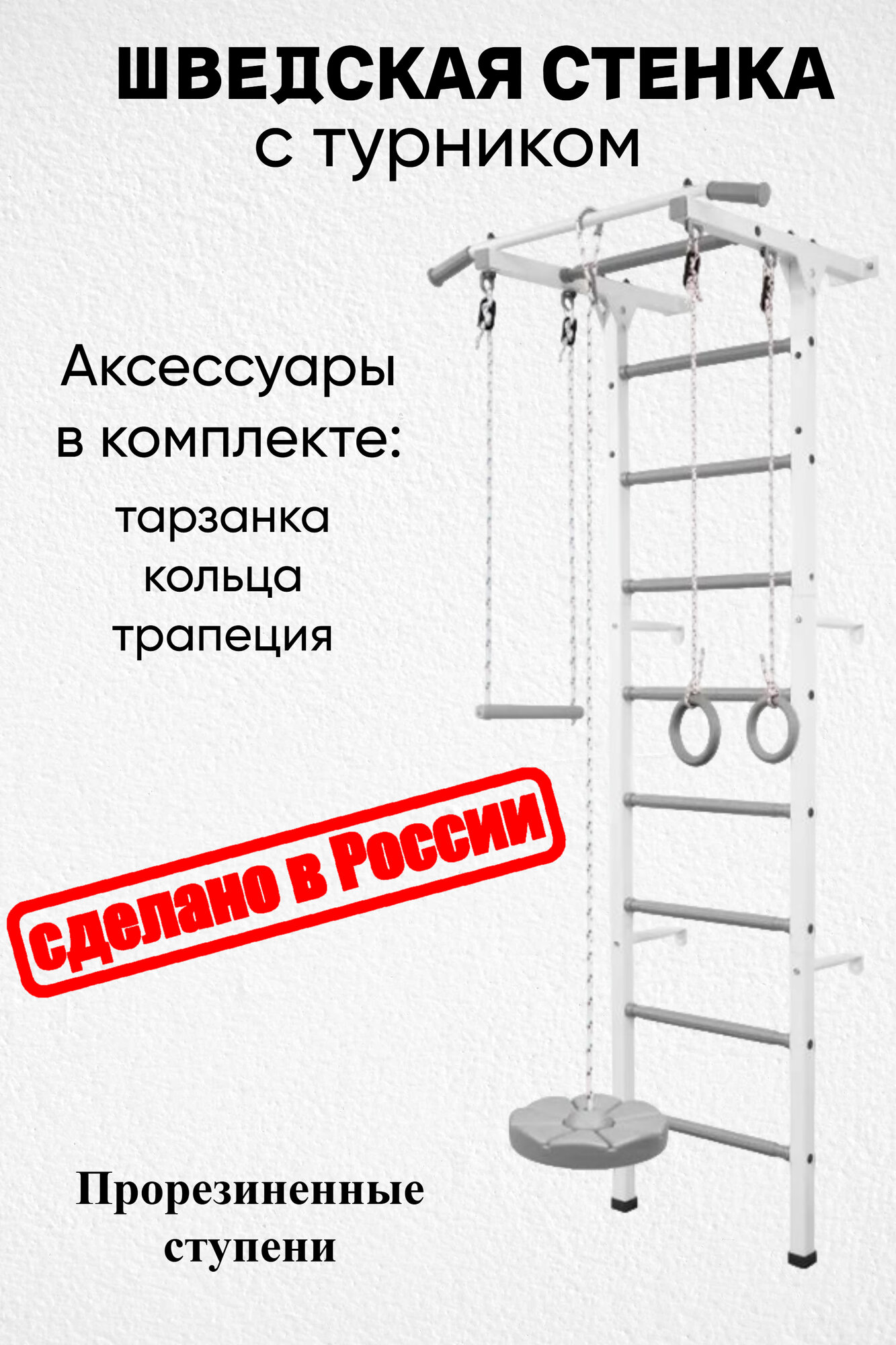 Детская шведская стенка Лайт (белая)