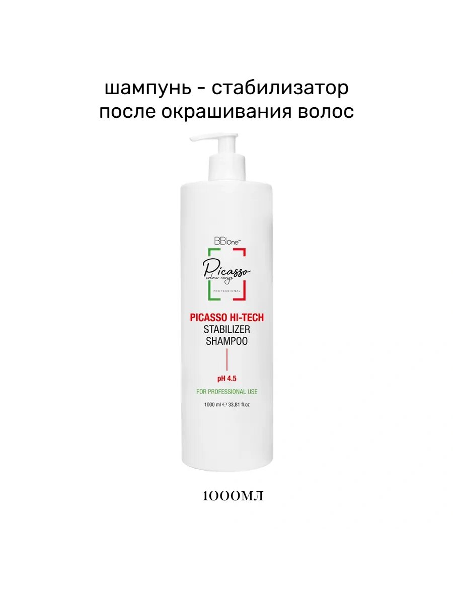 Шампунь стабилизатор после окрашивания волос, BB ONE, 1000 мл